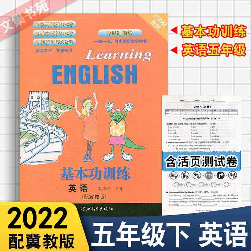 2022冀教版小学英语基本功训练5五年级下册三年级起点含试卷