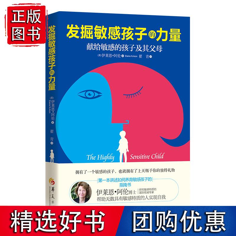 发掘敏感孩子的力量