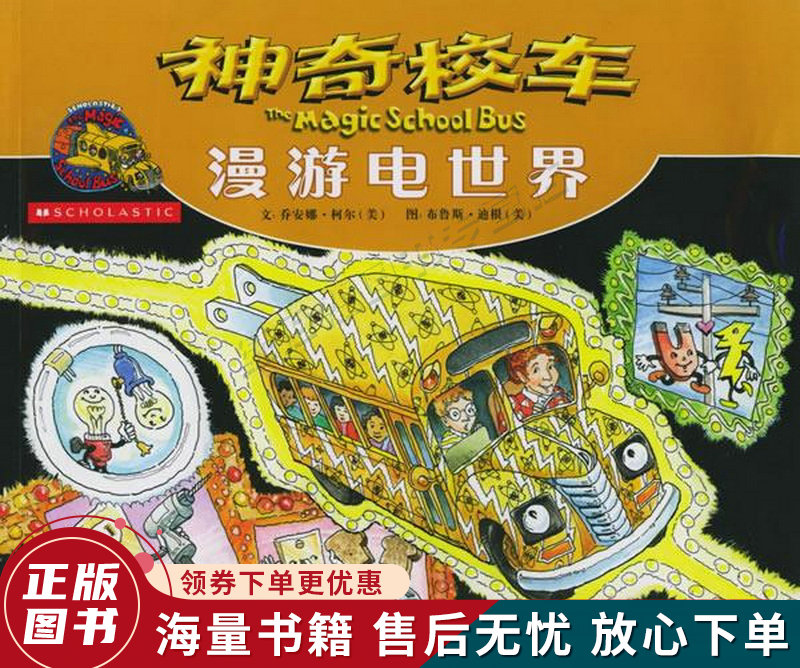 漫游电世界