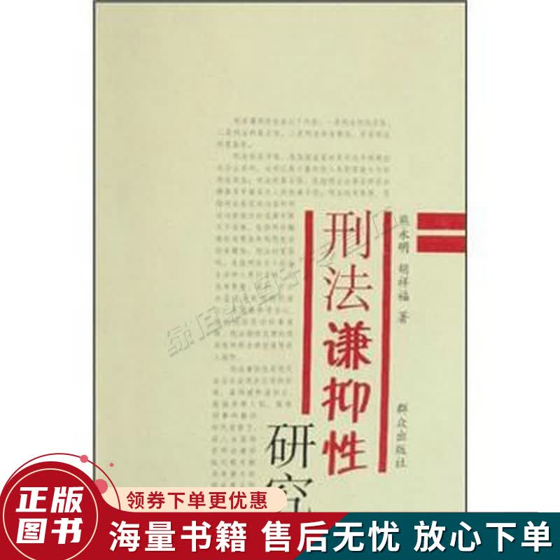 刑法谦抑性研究