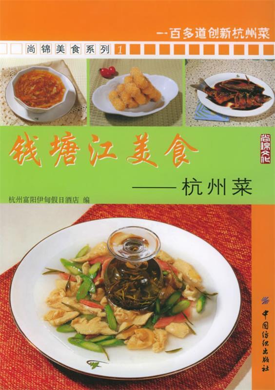 钱塘江美食