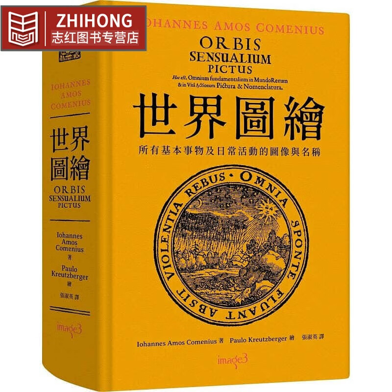 预售 世界图绘（拉丁文、繁体中文双语对照版）：所有基本事物及日常活动的图像与名称 大块文化 台版原版