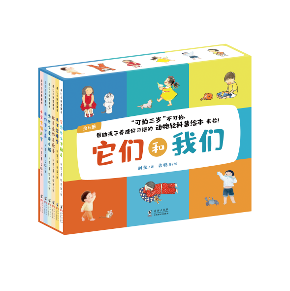 《它们和我们》
