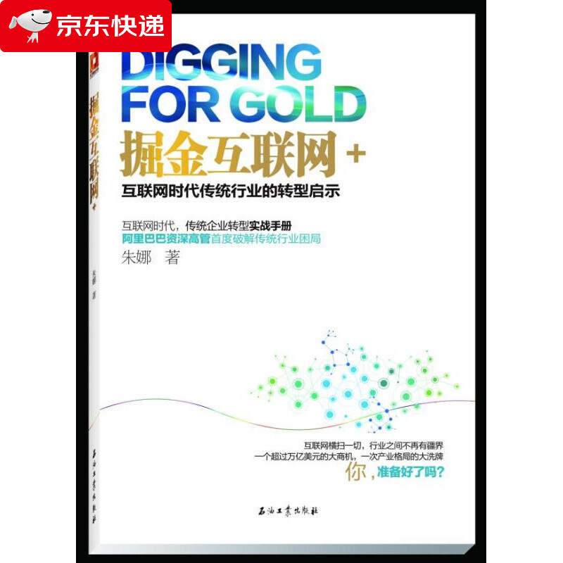掘金互联网电话+：互联网时代传统行业的转型启示