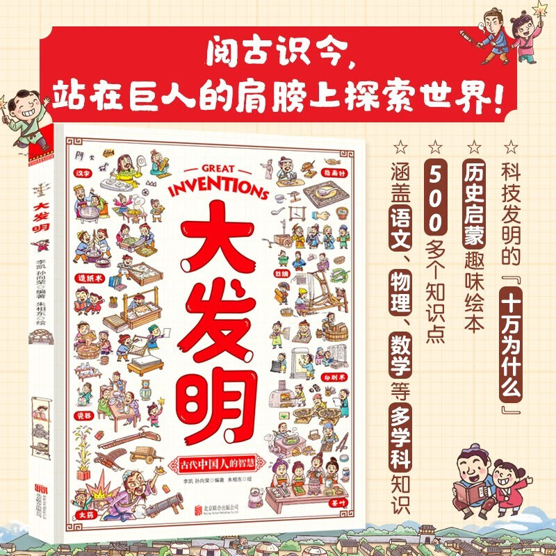 大发明?带孩子看不可思议的发明?儿童科技创造科普绘本 [3-9岁]LY 大发明