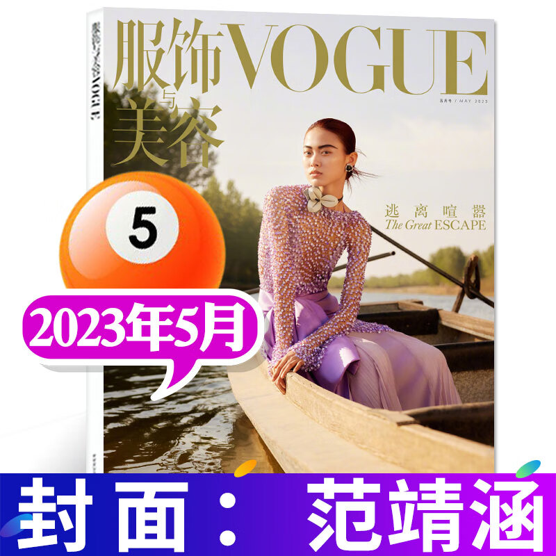 共4本时尚芭莎杂志2023年5月+ELLE世界时装之苑5月+VOGUE服饰与美容5月瑞丽潮流女性穿衣搭配昕薇米娜2022年 VOGUE服饰与美容2023年5月【范