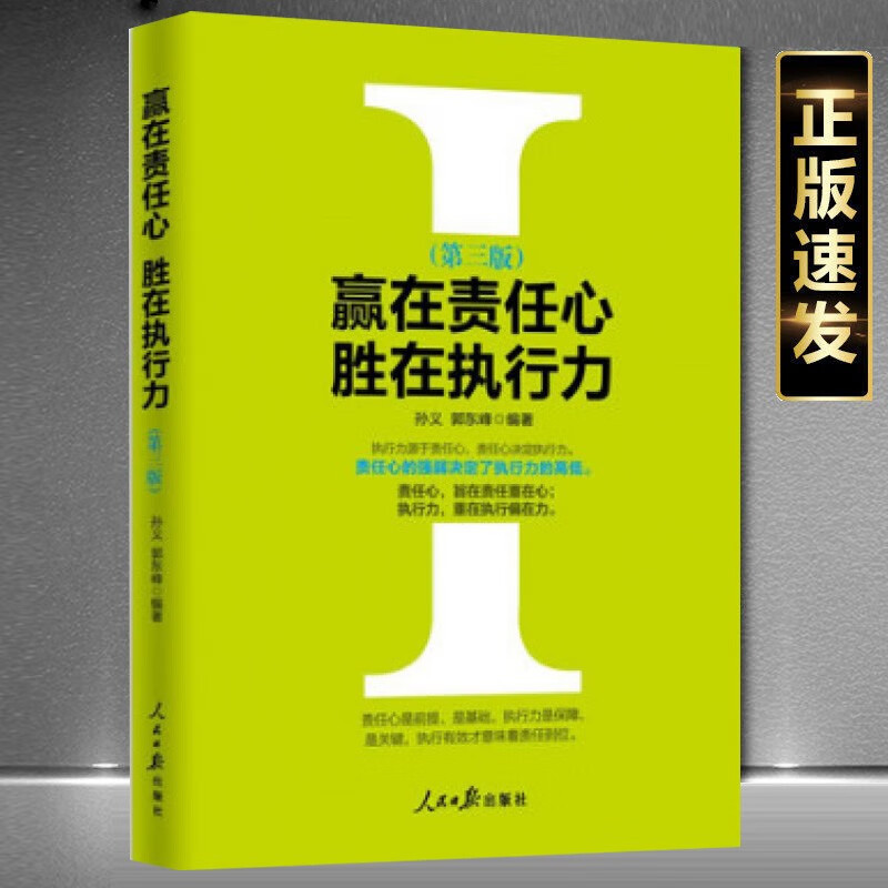 赢在责任心胜在执行力书籍企业管理类书籍员工励志培训书籍