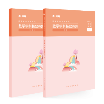 数学学科极致真题