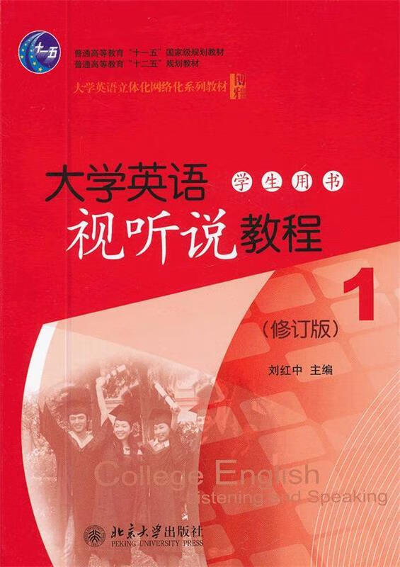 大学英语视听说教程