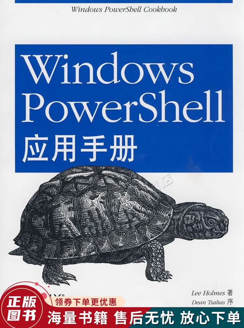 O'Reilly：Windows PowerShell应用手册