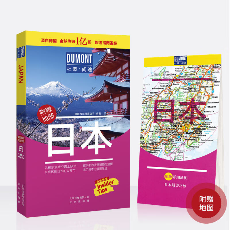 2019新版 日本旅游书攻略 自由行自助游 附赠日本地图 景点信