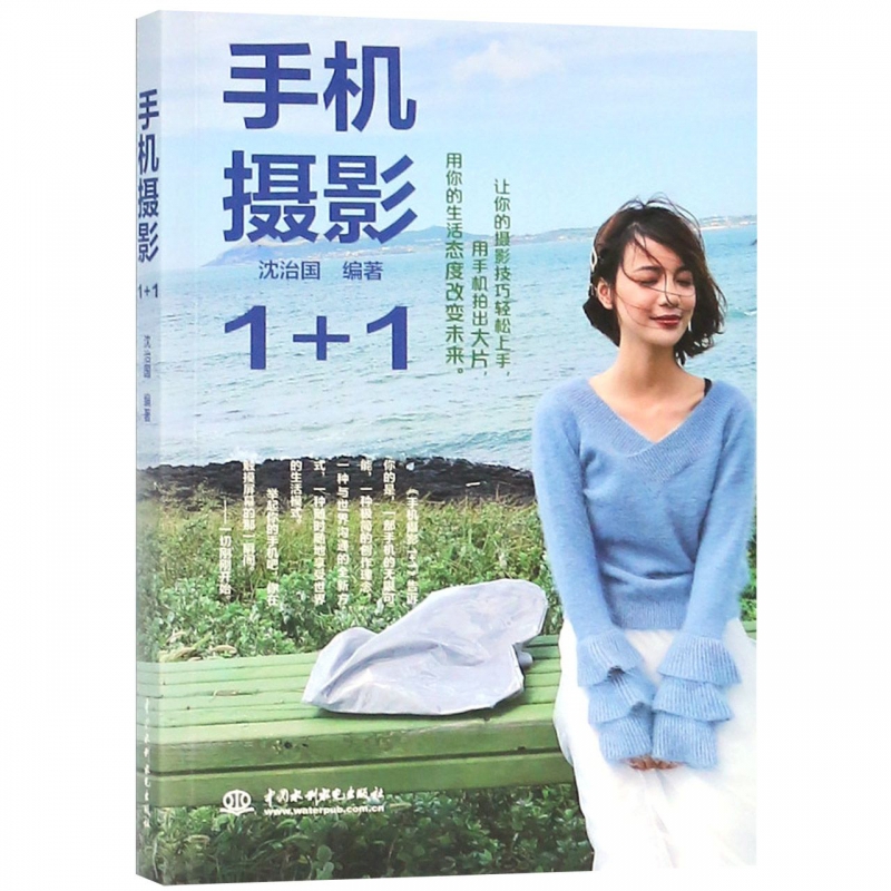 手机摄影1+1
