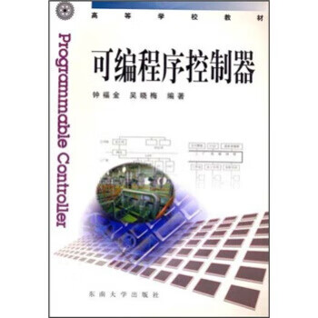 可编程序控制器