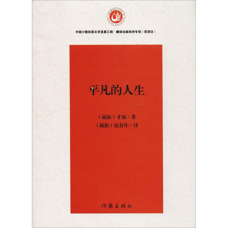 平凡的人生