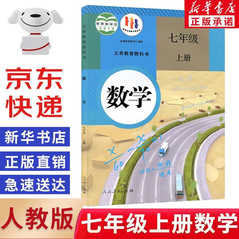 2023新版人教版初中7七年级上册数学书人教版 初中初一上册数学书 7年级上册数学书课本教材教科书 人民教育出版社