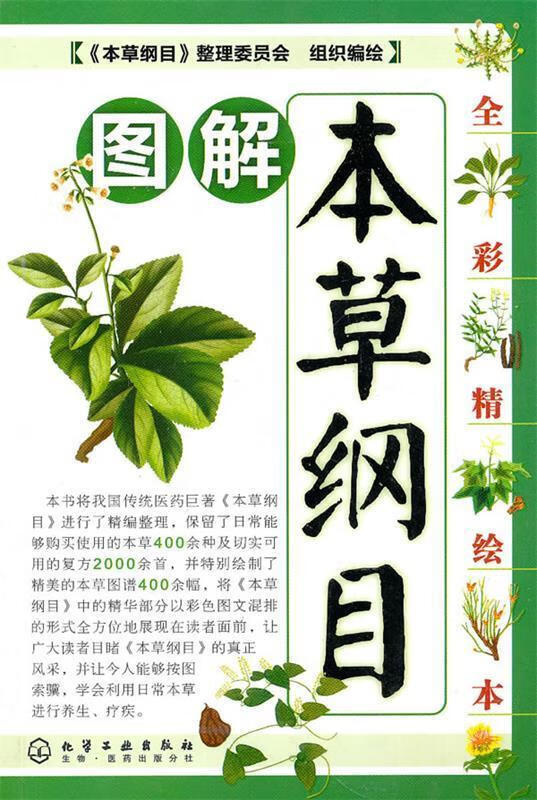 图解本草纲目【，放心购买】