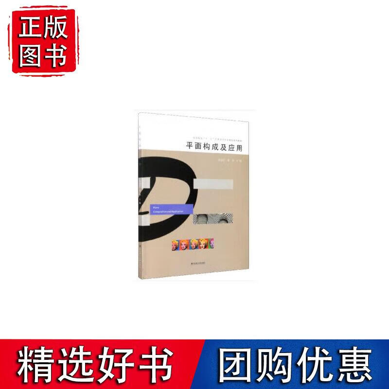 平面构成及应用