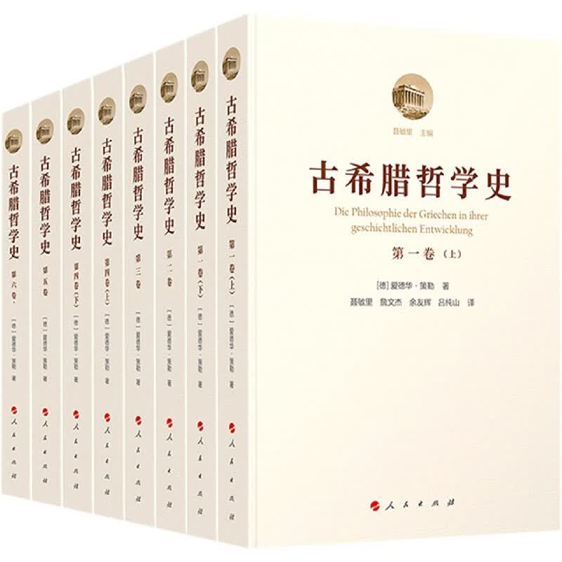 古希腊哲学史(共6册)