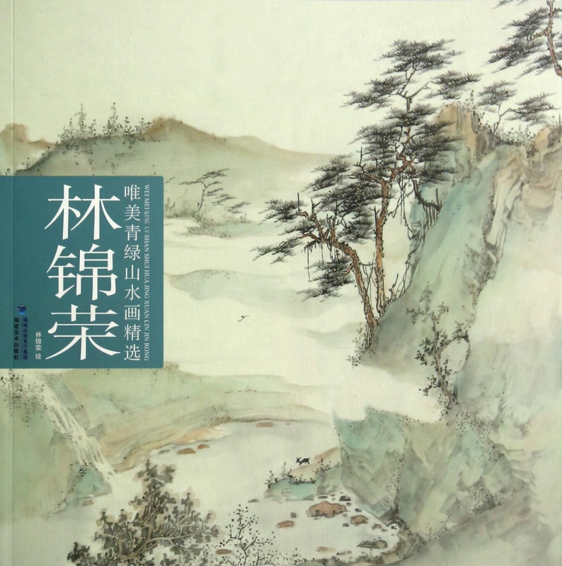 林锦荣唯美青绿山水画精选