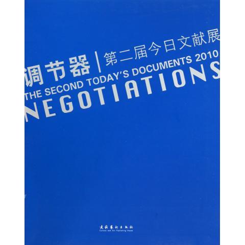 2010第二届今日文献展