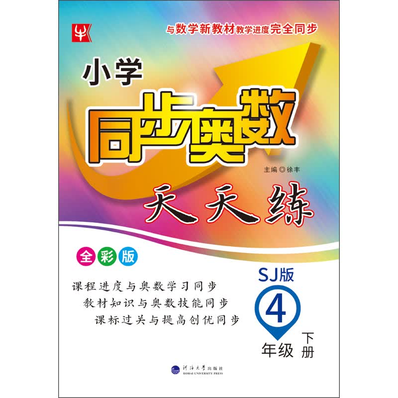 小学同步奥数天天练 4年级下（全彩版）（苏教）