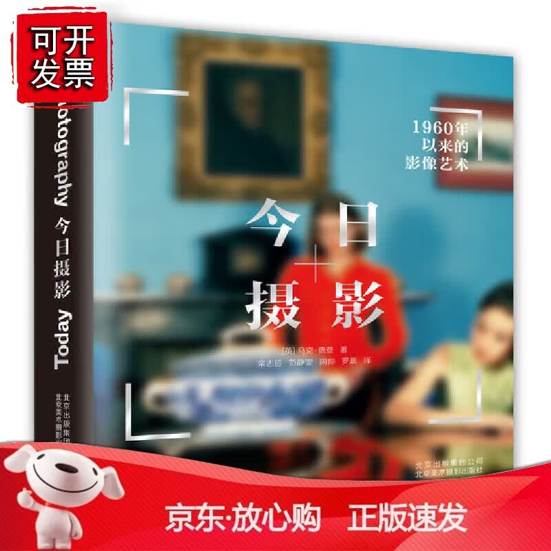 摄影：1960年以来的影像艺术