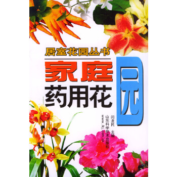家庭药用花园 闫龙民