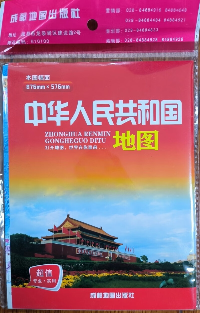 （2023年新版）中国地图