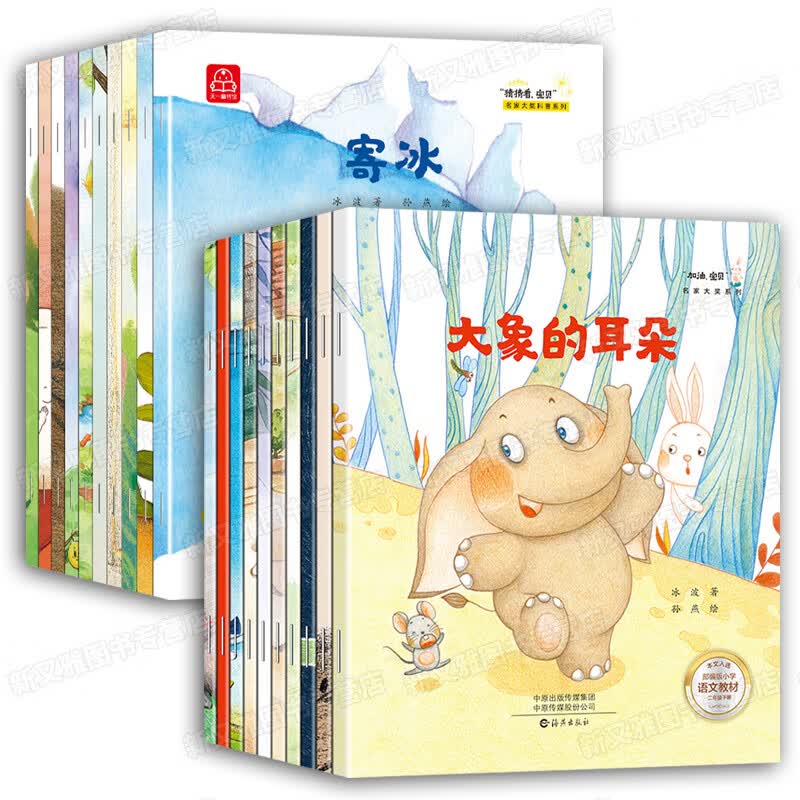 绘本阅读幼小衔接书籍6一7岁以上读物注音版小学一年级上册课外书大班带拼音5岁经典故事书新一年级绘本下册 【注音版20册】名家获奖绘本第一辑+第二辑