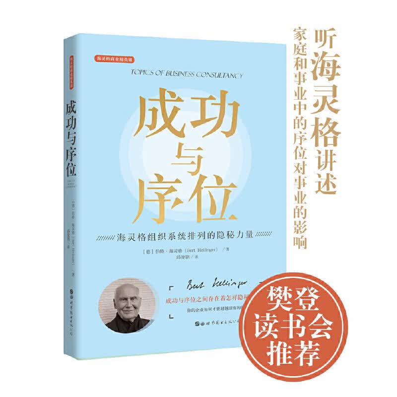 成功与序位
