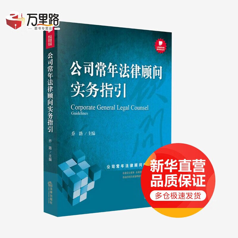 公司常年法律顾问实务指引