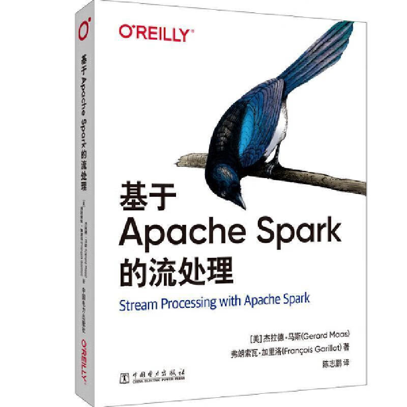基于Apache Spark的流处理杰拉德·马斯中国电力出版社有限责任公司9787519852948