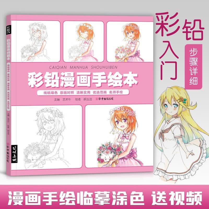彩铅漫画手绘本填色动漫线稿本美术素材涂色本活页人像底稿卡通上色纸人物儿童画本减压治愈涂色书临摹绘画教程涂鸦书籍成人 彩铅漫画手绘本