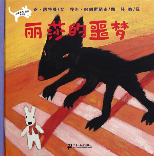 丽莎的噩梦【好书，下单速发】