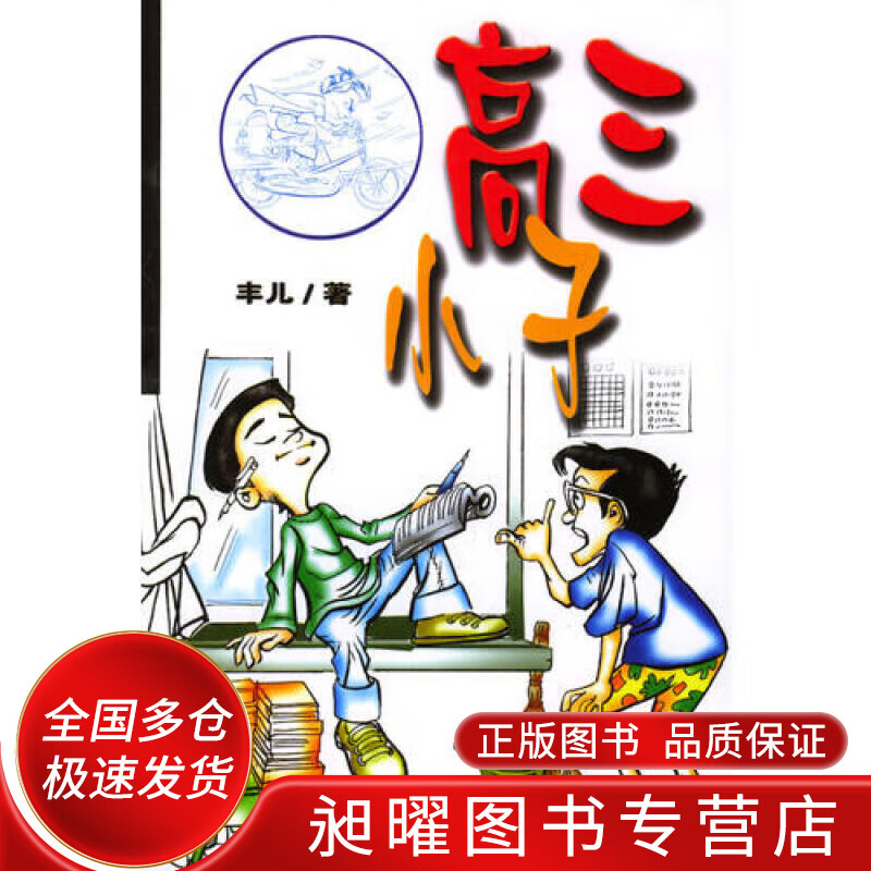 高三小子【精选】