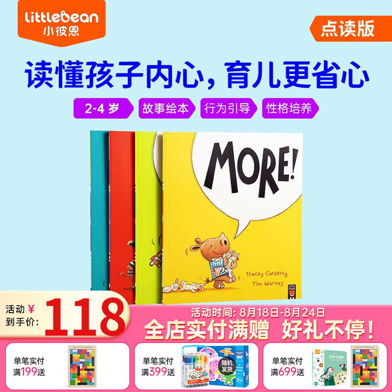 小彼恩点读童书英文原版Archie the Rhino Series 小犀牛艾奇套装4册毛毛虫笔点读书2-4岁 点读版-小犀牛艾奇 套装4册