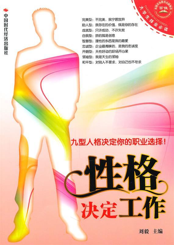 性格决定工作【，放心购买】