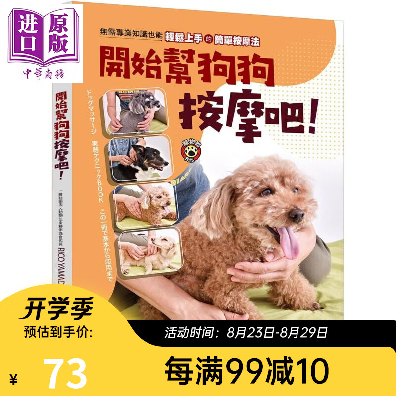 开始帮狗狗按摩吧 港台原版 RICO YAMADA 晨星 宠物