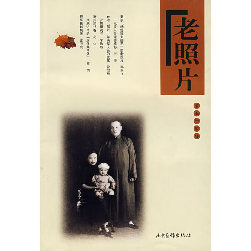 老照片(第五十四辑)