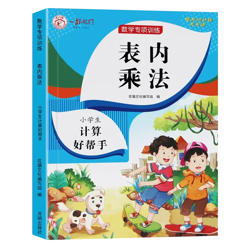 斗半匠乘法口诀表卡片练习题九九表内乘法除法小学生二年级上册教材暑假人教版大99计算教具衔接口算题专项一升二启蒙数学思维训练 表内乘法 小学二年级