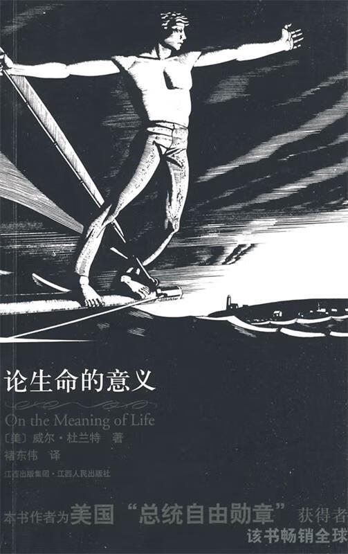 论生命的意义【，放心购买】