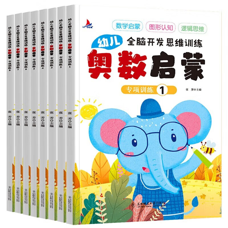 奥数启蒙数学幼儿2-3-4-5-6岁全脑开发儿童逻辑思维训练书