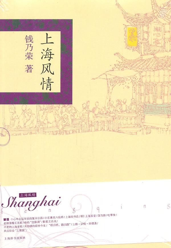 精品上海·上海风情