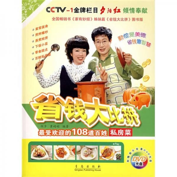 省钱大比拼9787543646360青岛出版社