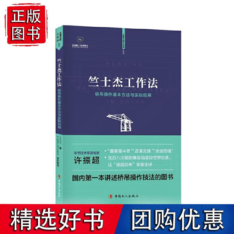 竺士杰工作法——竺士杰桥吊操作法