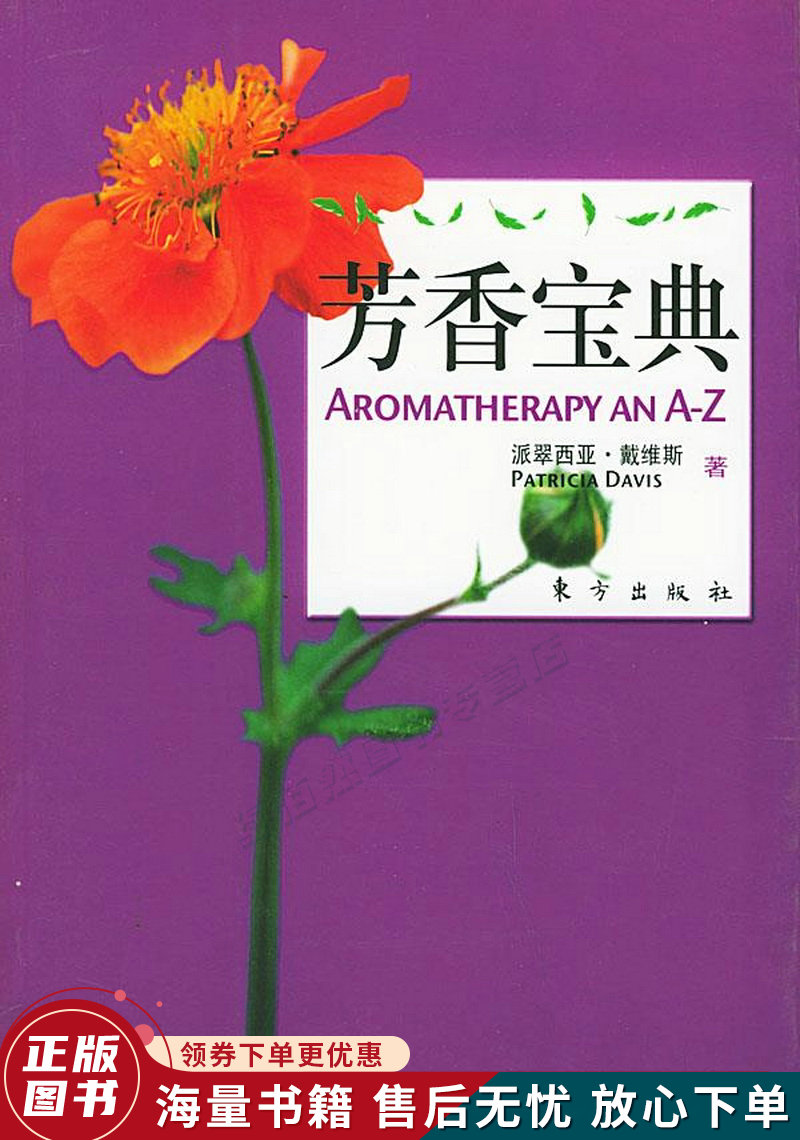芳香宝典