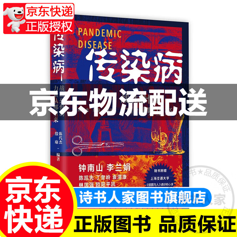传染病：战胜恐惧的力量从哪里来