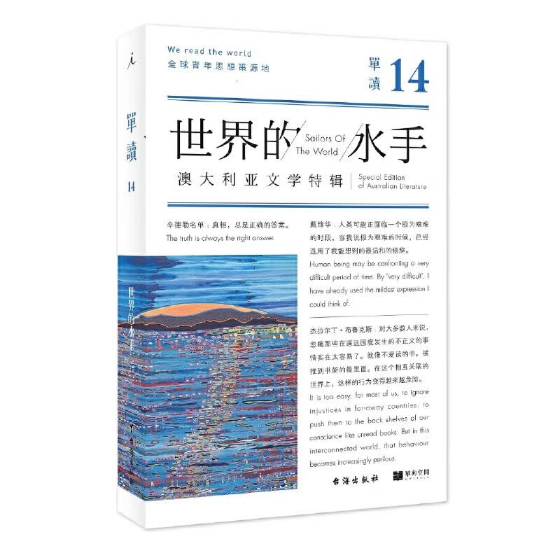 单读14：世界的水手