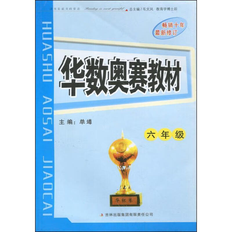 华数奥赛教材 6年级（新修订）【精选】