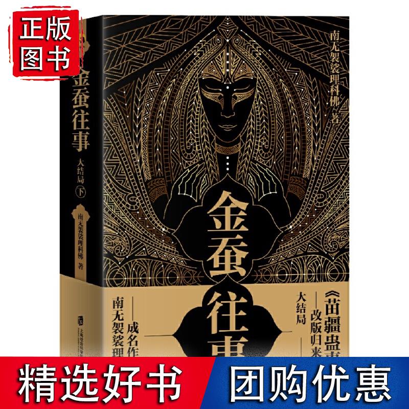 金蚕往事 大结局下